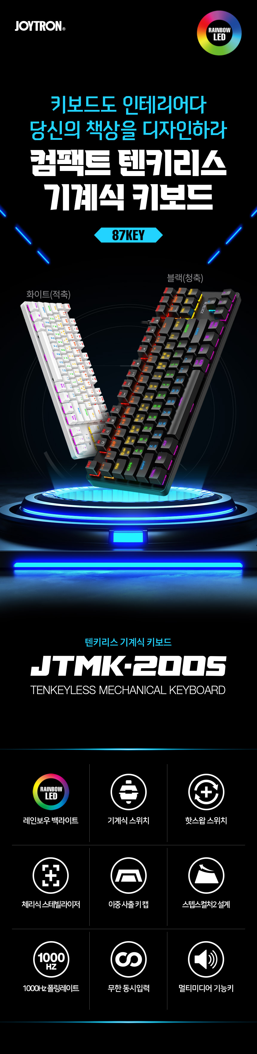 JTMK-200S 텐키리스 기계식 키보드