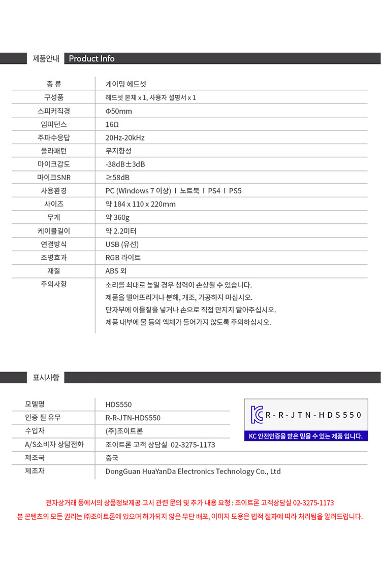 (주)조이트론 - 게이밍 & 음향 전문 브랜드