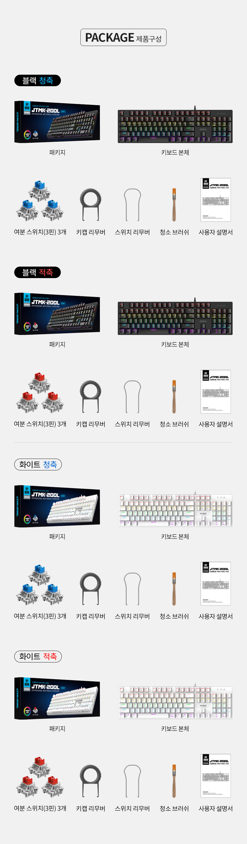 JTMK-200L 기계식 키보드